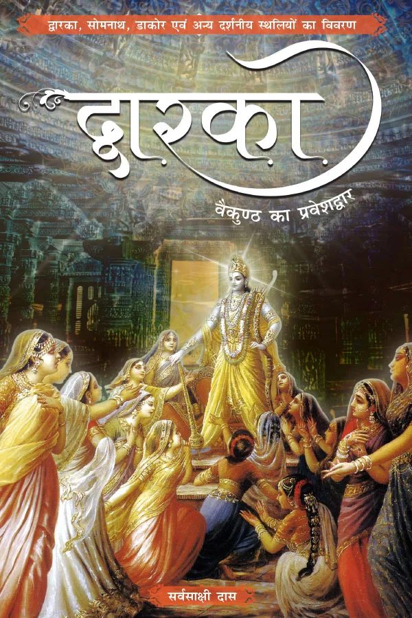 Dwaraka – Vaikuntha Ka Pravesh Dwaar (Hindi) | Paperback Edition ...