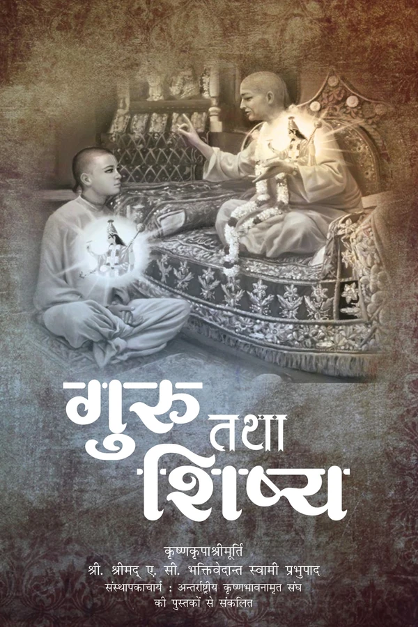 Guru and Shishya (Hindi) | Paperback Edition – Golden Age Media