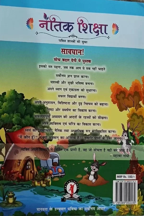 Naitik Shikshayein Class 1 (Hindi) – Golden Age Media