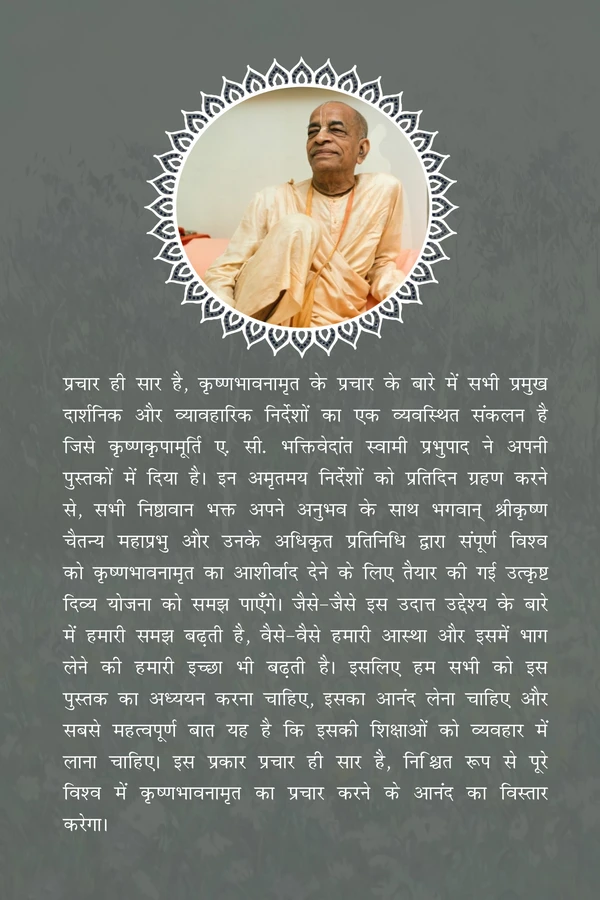 Prachar hi Saar Hai (Hindi) | Paperback Edition – Golden Age Media