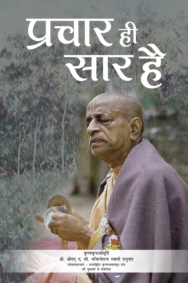 Prachar hi Saar Hai (Hindi) | Paperback Edition – Golden Age Media