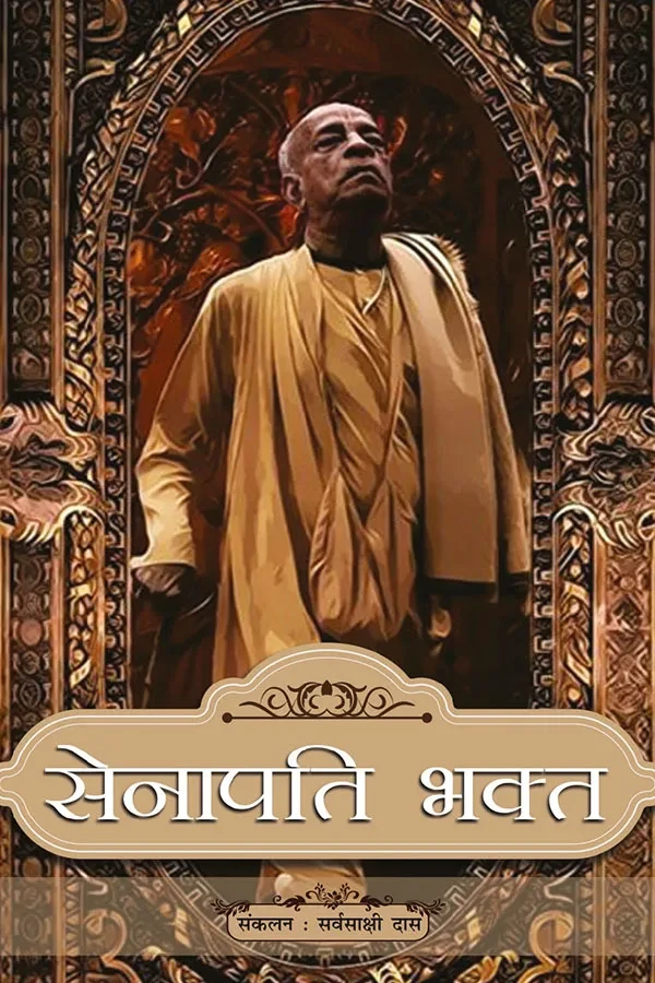 Senapati Bhakt (Hindi) | Paperback Edition – Golden Age Media