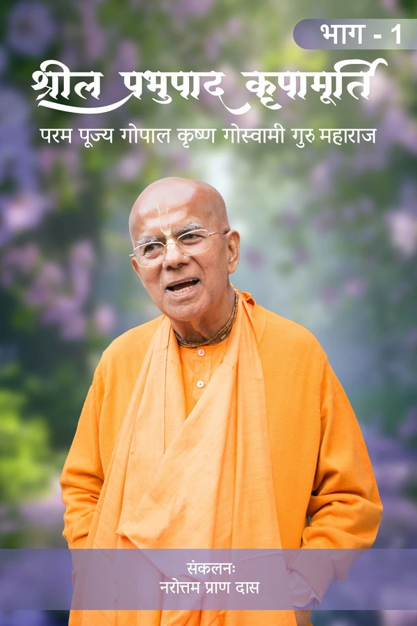 Srila Prabhupada Kripa Murti (Hindi) | Hardcover Edition – Golden Age Media