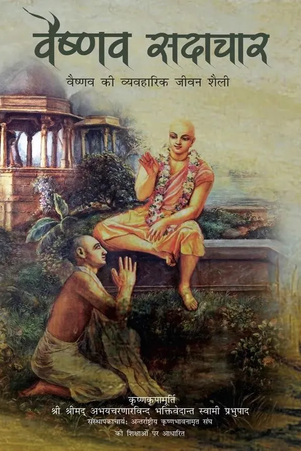 Vaishnava Sadachar (Hindi) | Paperback Edition – Golden Age Media