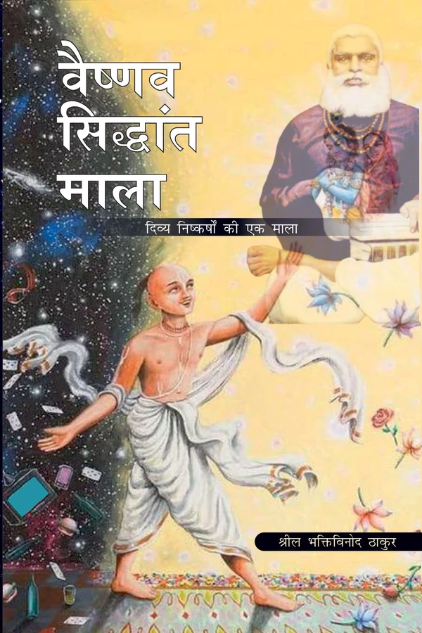 Vaishnav Siddhanta Mala (Hindi) | Paperback Edition – Golden Age Media