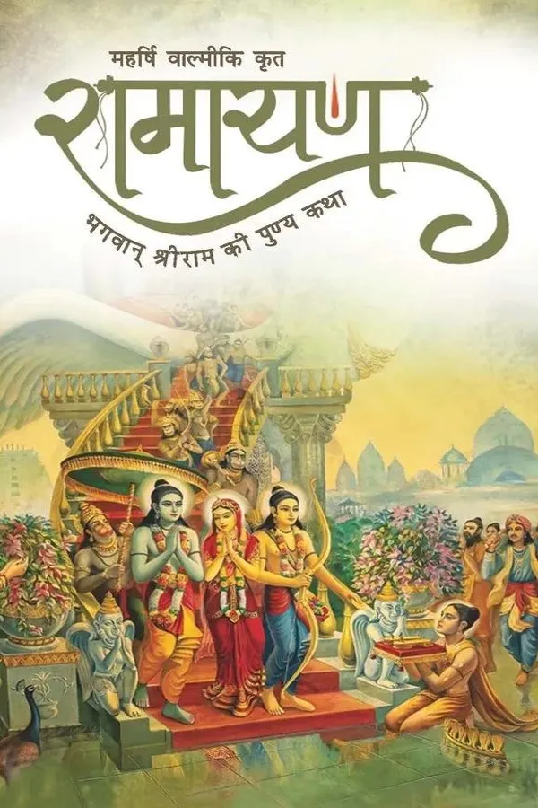 Ramayana Story Of Ramayana The Ramayana Of Valmiki Valmiki Ramayana